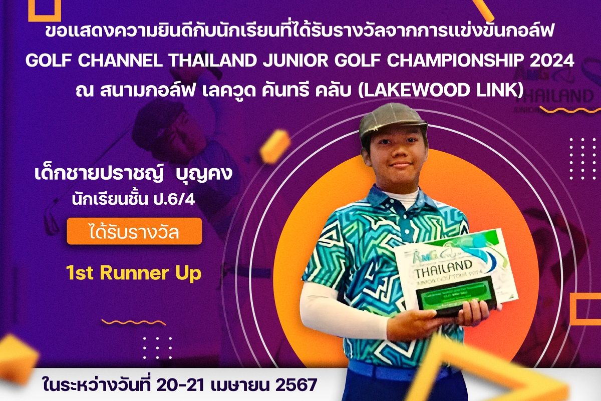 ข่าวประชาสัมพันธ์ - ขอแสดงความยินดีกับนักเรียนที่ได้รับรางวัลจากการ ...
