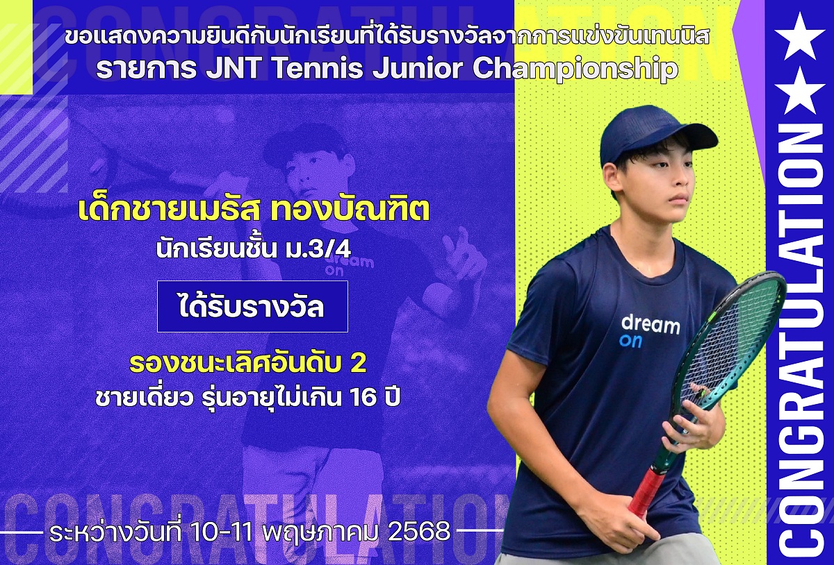 ข่าวประชาสัมพันธ์ - ขอแสดงความยินดีกับนักเรียนที่ได้รับรางวัลจากการ ...