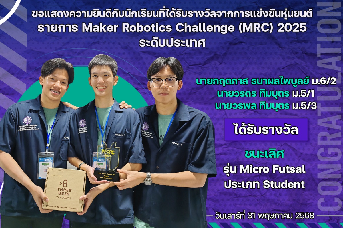 ข่าวประชาสัมพันธ์ - ขอแสดงความยินดีกับนักเรียนที่ได้รับรางวัลจากการ ...