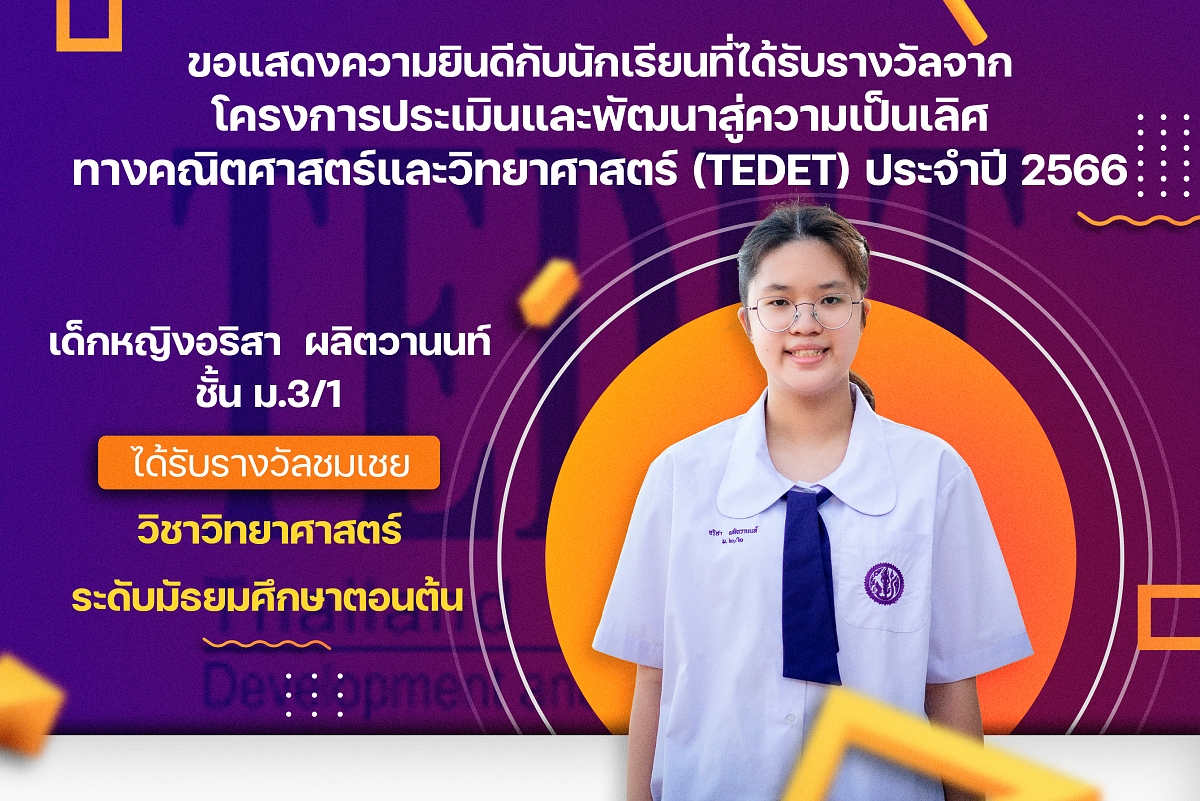 ข่าวประชาสัมพันธ์ - ขอแสดงความยินดีกับนักเรียนที่ได้รับรางวัลจาก ...