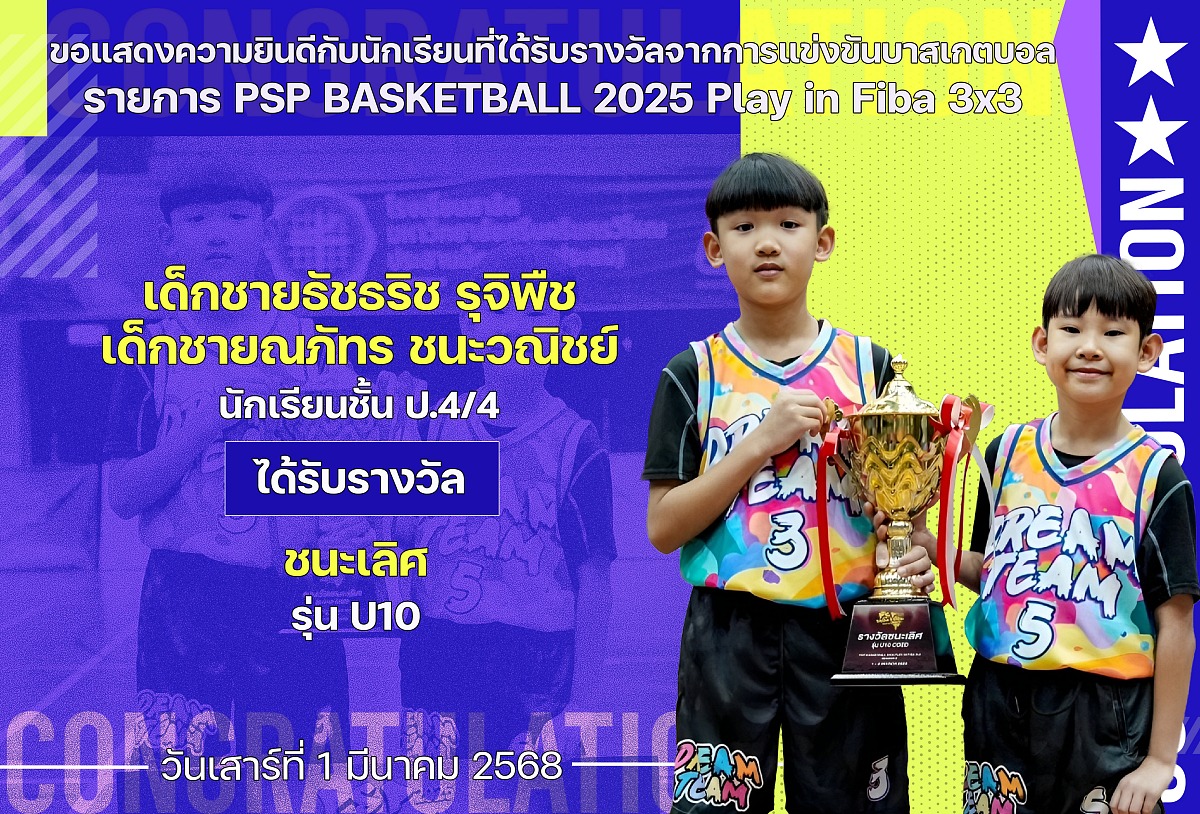 ข่าวประชาสัมพันธ์ - ขอแสดงความยินดีกับนักเรียนที่ได้รับรางวัลจากการ ...