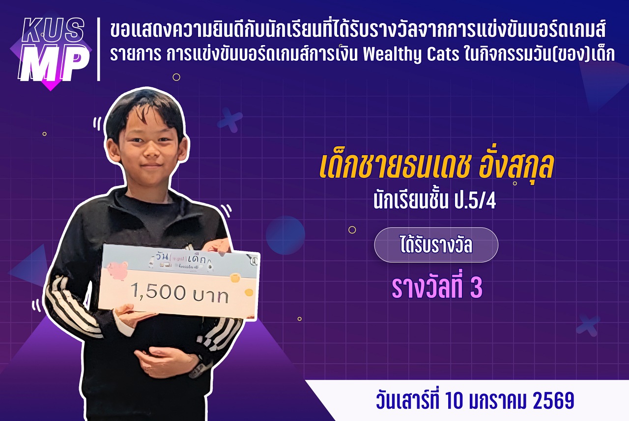 ข่าวประชาสัมพันธ์ - ขอแสดงความยินดีกับนักเรียนที่ได้รับรางวัลจากการ ...