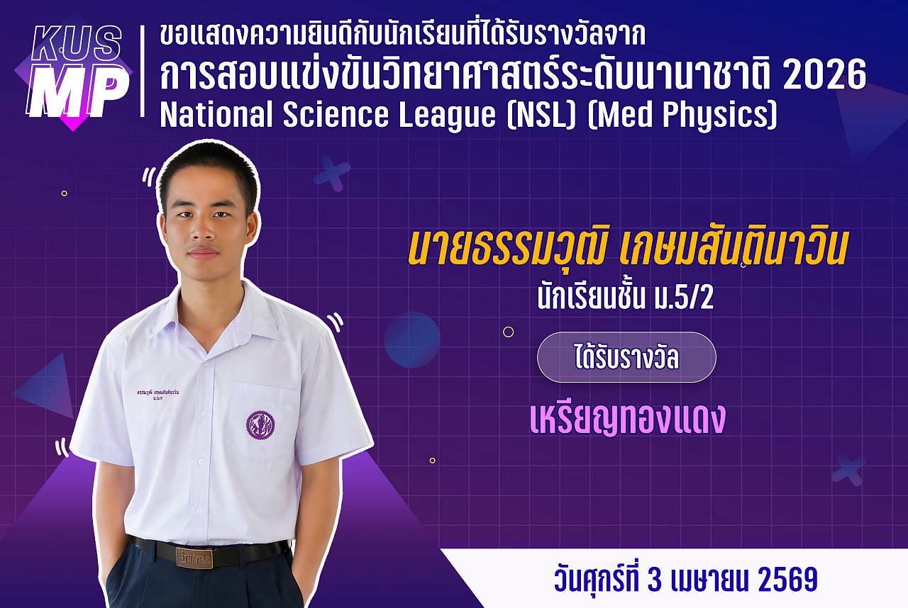 ข่าวประชาสัมพันธ์ - ขอแสดงความยินดีกับนักเรียนที่ได้รับรางวัลจากการสอบ ...