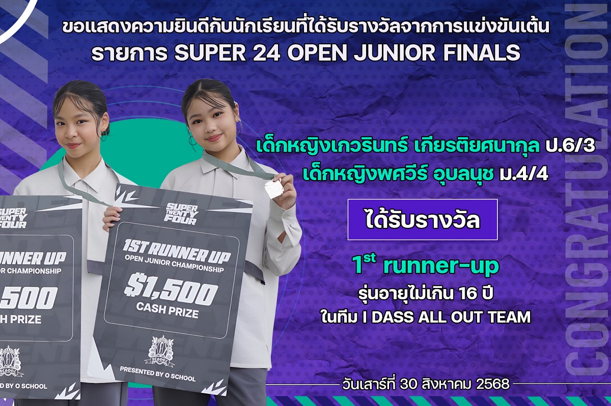 ข่าวประชาสัมพันธ์ - ขอแสดงความยินดีกับนักเรียนที่ได้รับรางวัลจากการ ...