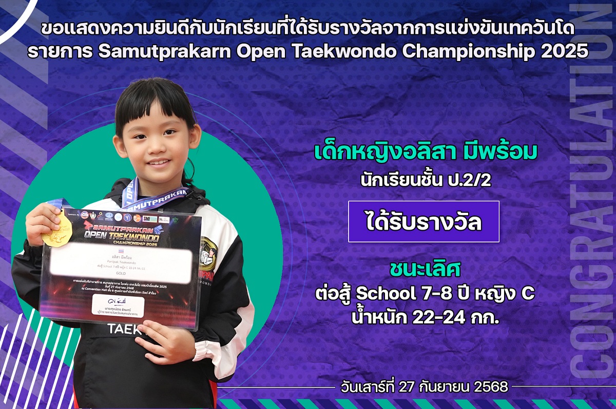 ข่าวประชาสัมพันธ์ - ขอแสดงความยินดีกับนักเรียนที่ได้รับรางวัลจากการ ...