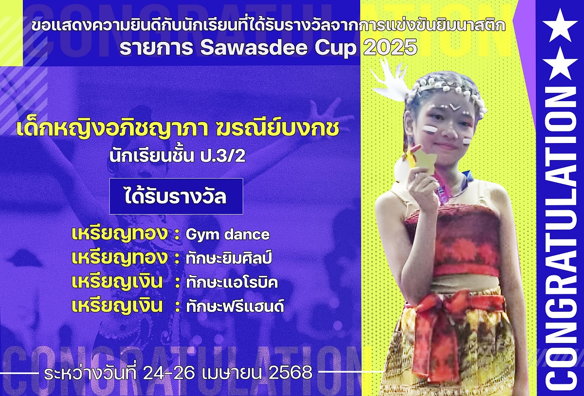 ข่าวประชาสัมพันธ์ - ขอแสดงความยินดีกับนักเรียนที่ได้รับรางวัลจากการ ...