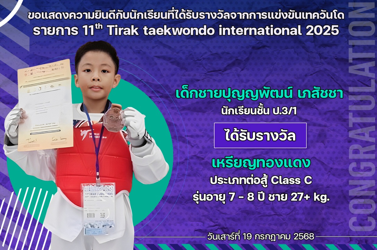 ข่าวประชาสัมพันธ์ - ขอแสดงความยินดีกับนักเรียนที่ได้รับรางวัลจากการ ...