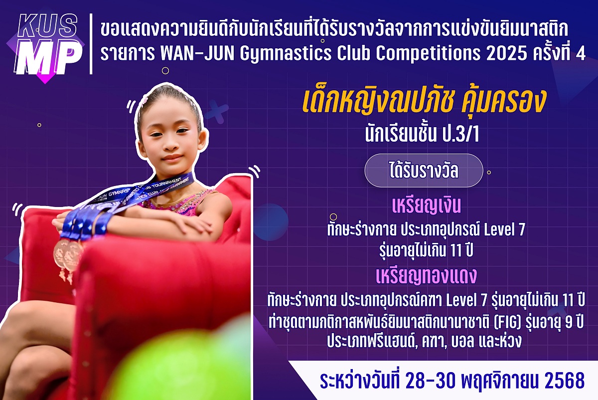 ข่าวประชาสัมพันธ์ - ขอแสดงความยินดีกับนักเรียนที่ได้รับรางวัลจากการ ...