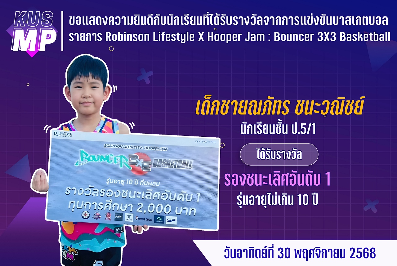 ข่าวประชาสัมพันธ์ - ขอแสดงความยินดีกับนักเรียนที่ได้รับรางวัลจากการ ...