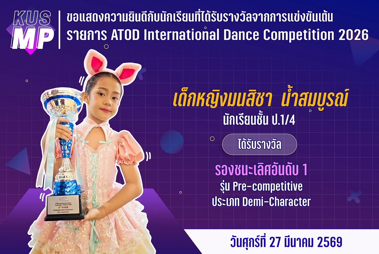 ข่าวประชาสัมพันธ์ - ขอแสดงความยินดีกับนักเรียนที่ได้รับรางวัลจากการ ...