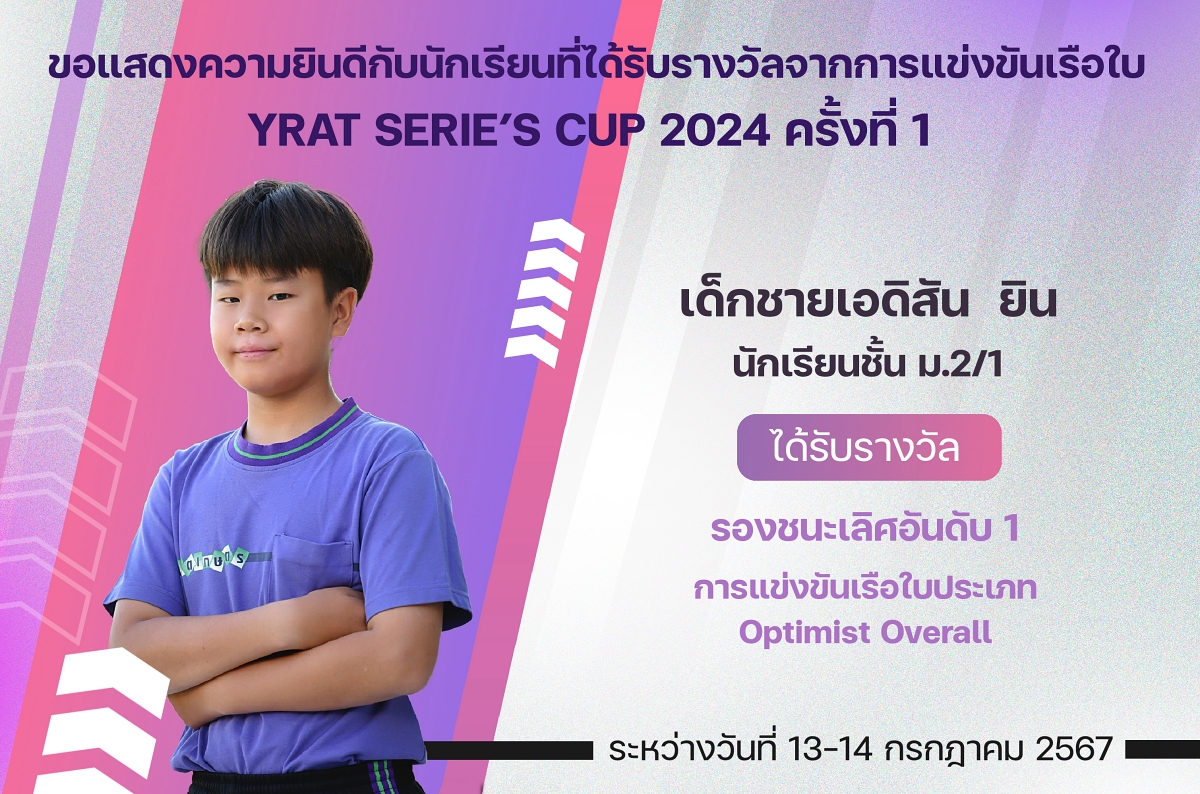 ข่าวประชาสัมพันธ์ - ขอแสดงความยินดีกับนักเรียนที่ได้รับรางวัลจากการ ...