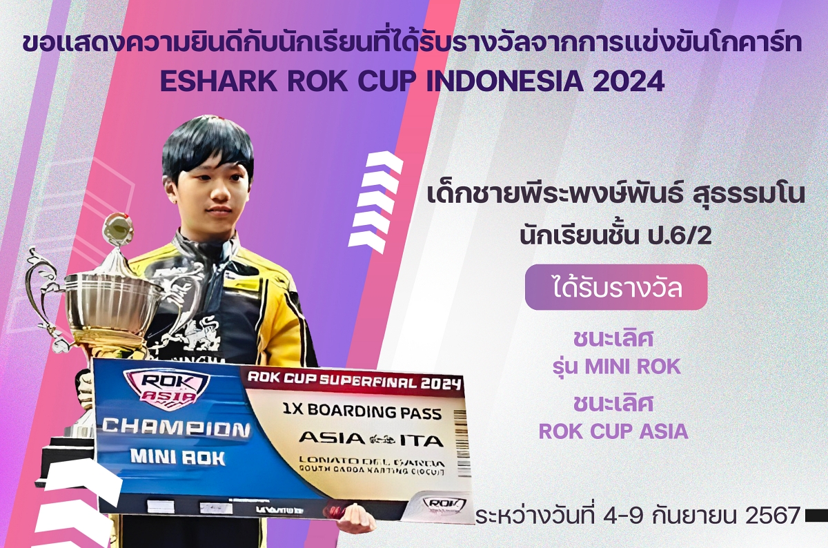ข่าวประชาสัมพันธ์ - ขอแสดงความยินดีกับนักเรียนที่ได้รับรางวัลจากการ ...