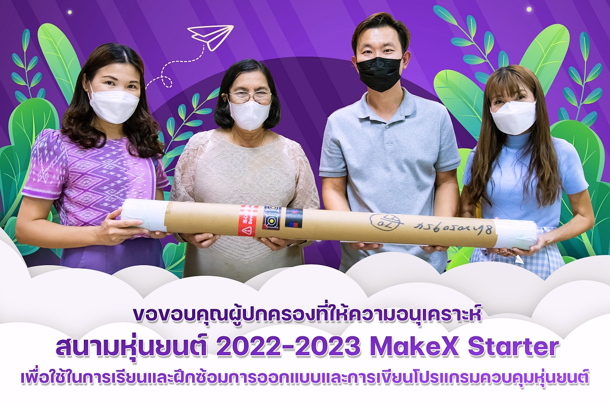 ข่าวประชาสัมพันธ์ - ขอขอบคุณผู้ปกครองที่ให้ความอนุเคราะห์ สนามหุ่นยนต์ ...
