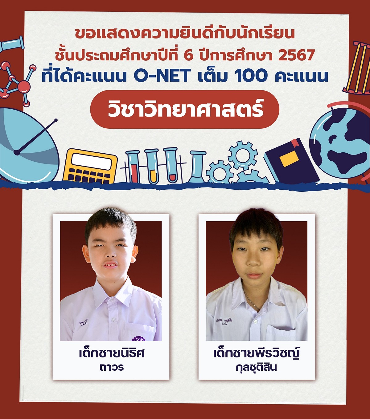 ข่าวประชาสัมพันธ์ - ขอแสดงความยินดีแก่นักเรียนระดับชั้นประถมศึกษาปีที่ ...