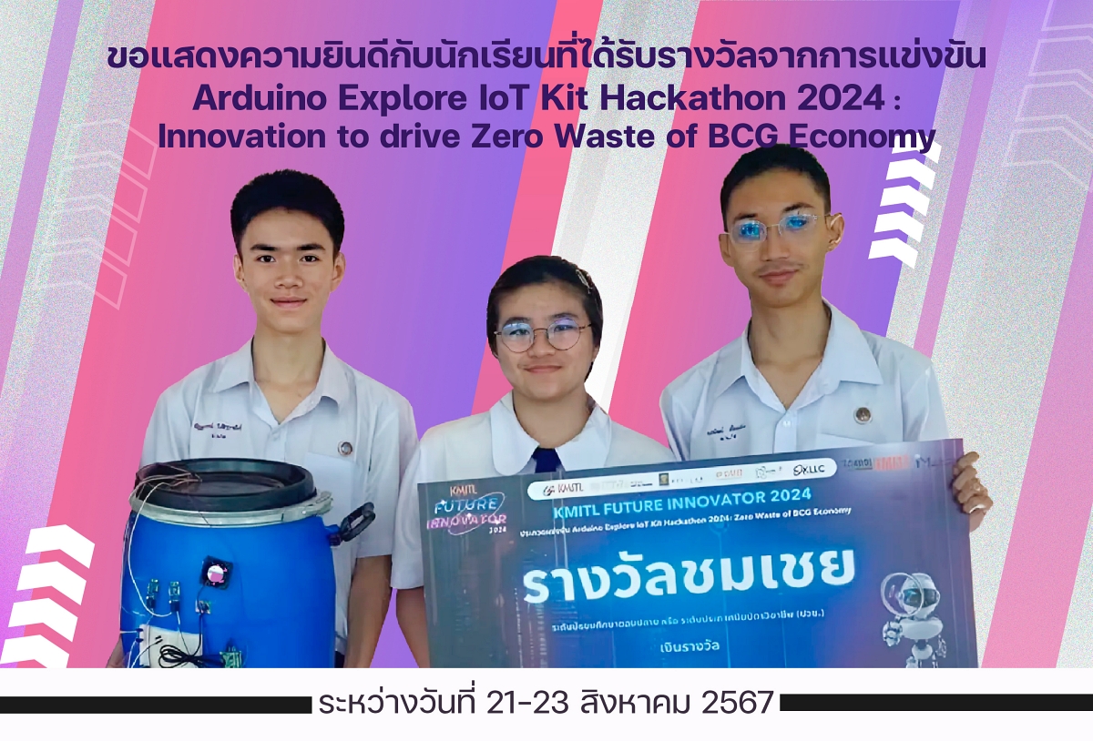 ข่าวประชาสัมพันธ์ - ขอแสดงความยินดีกับนักเรียนที่ได้รับรางวัลจากการ ...