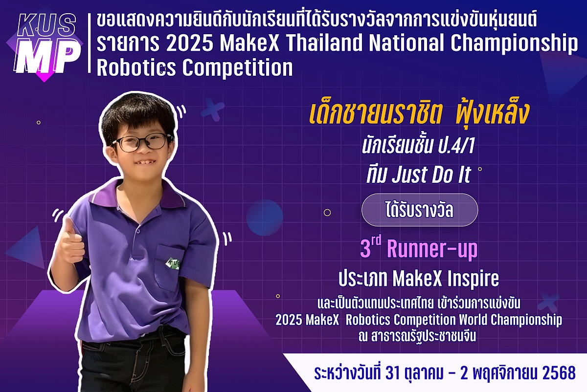 ข่าวประชาสัมพันธ์ - ขอแสดงความยินดีกับนักเรียนที่ได้รับรางวัลจากการ ...